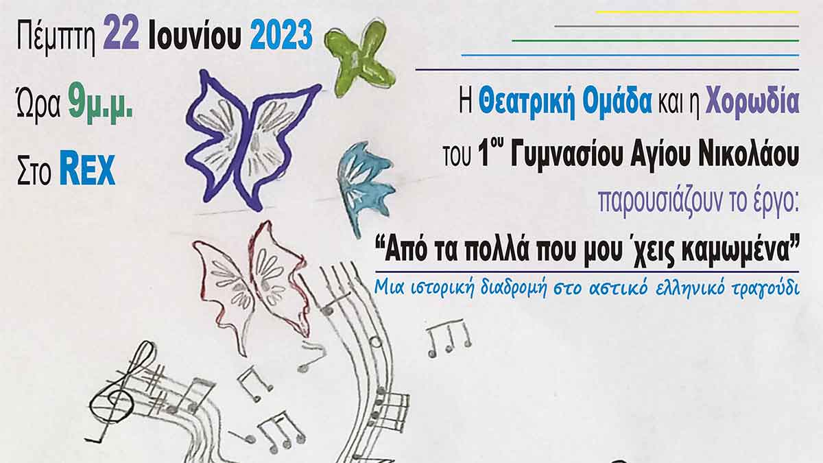 HOME - 1ο ΓΥΜΝΑΣΙΟ ΑΓΙΟΥ ΝΙΚΟΛΑΟΥ