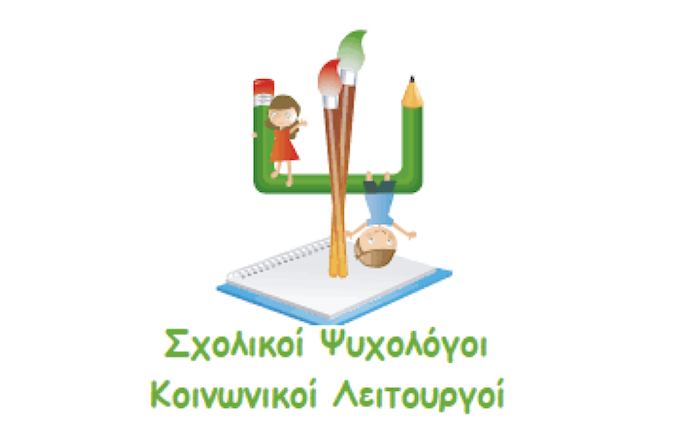 Επιτροπή Διεπιστημονικής Υποστήριξης : Ψυχολόγος, Κοινωνική Λειτουργός ...