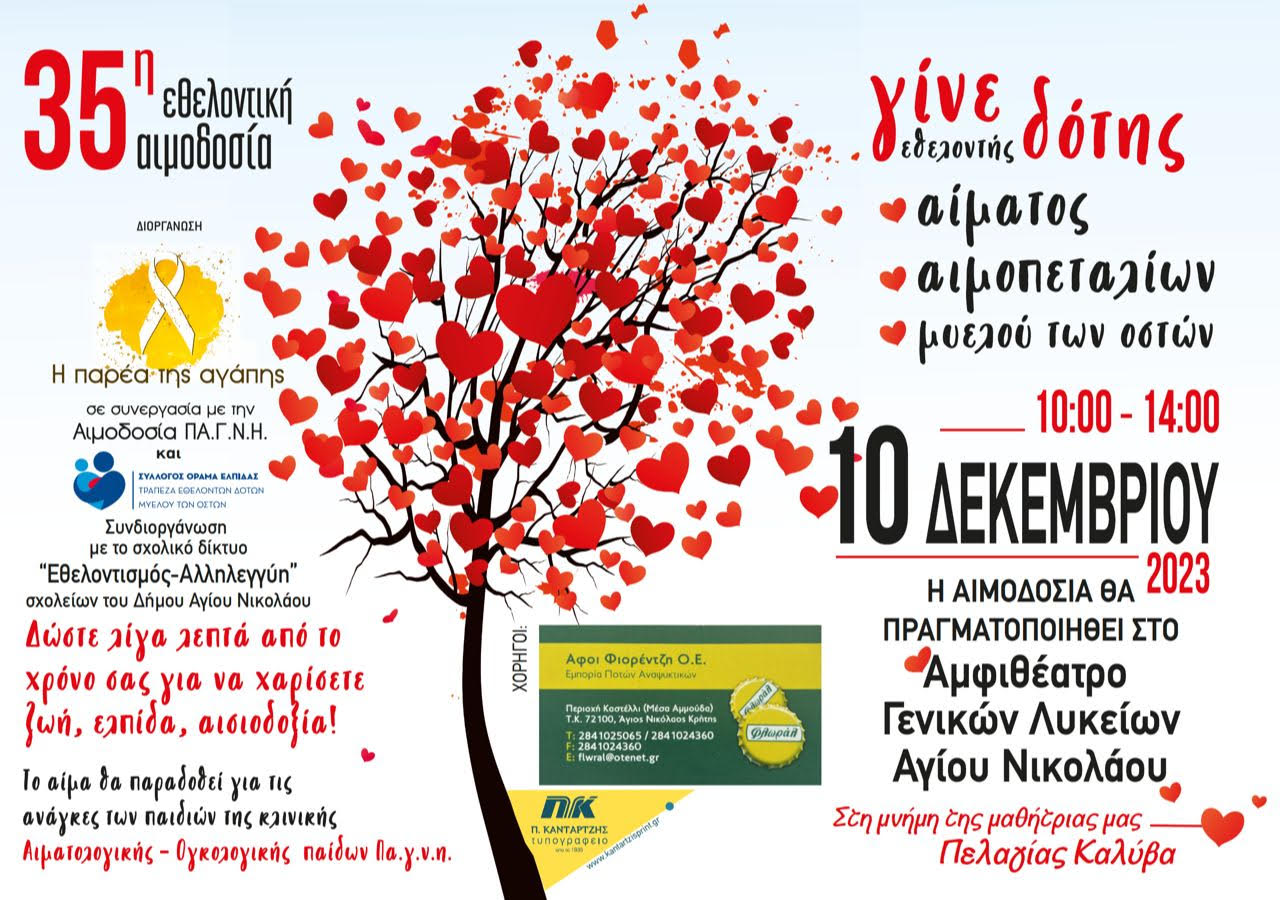 Εθελοντική αιμοδοσία από τα σχολεία της πόλης μας - 1ο ΓΥΜΝΑΣΙΟ ΑΓΙΟΥ ...