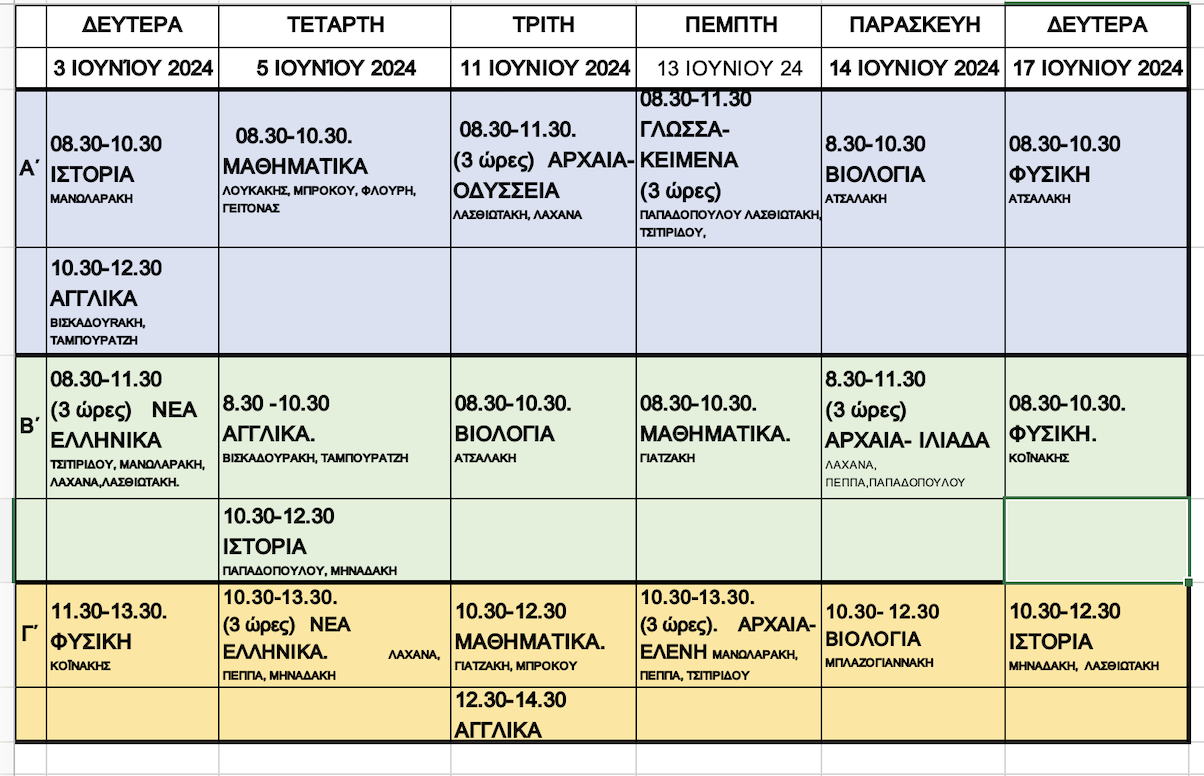 Το πρόγραμμα εξετάσεων Ιουνίου 2024 και η εξεταστέα ύλη - 1ο ΓΥΜΝΑΣΙΟ ...