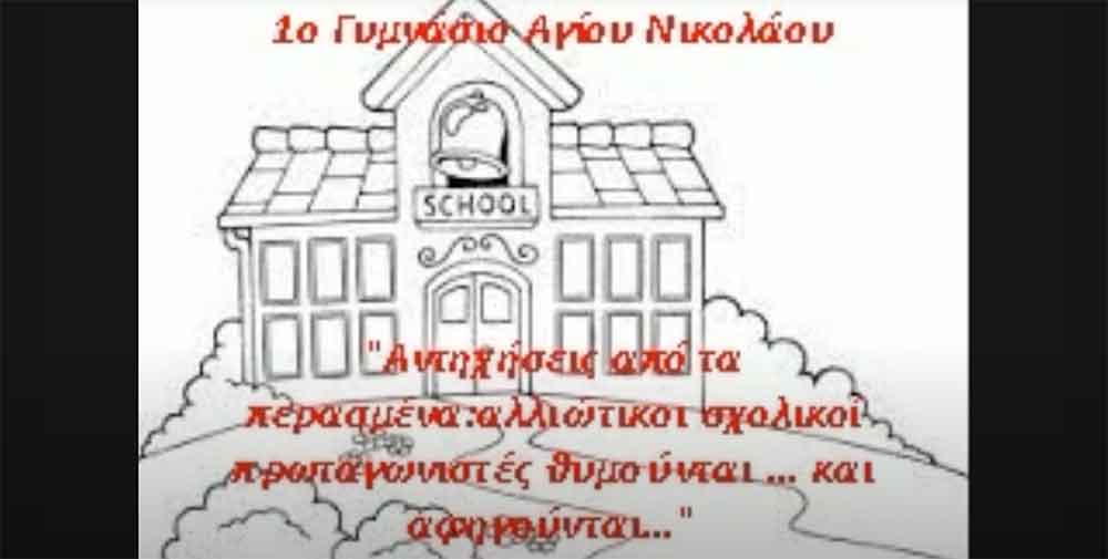 Το 1ο Γυμνάσιο γράφει… «Ιστορίες για ν’ ακουστούν!» στο Φεστιβάλ ...