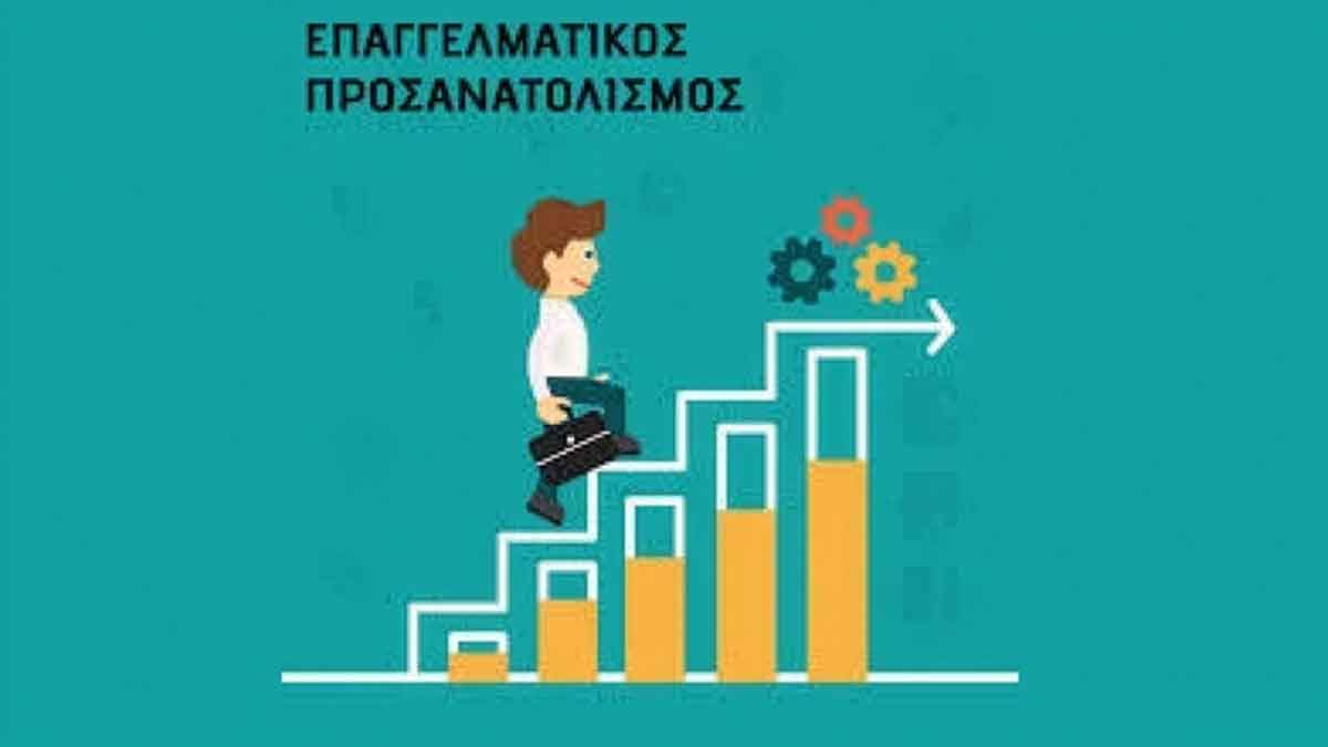 Γραφείο Σχολικού Επαγγελματικού Προσανατολισμού - 1ο ΓΥΜΝΑΣΙΟ ΑΓΙΟΥ ...